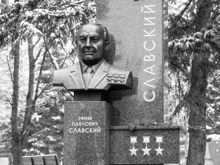 Славский