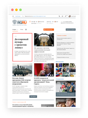 Наши издания - Российская газета
